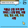 직불금 신청 자격 완벽 가이드 신청 방법 지원 대상 필요 서류 주의 사항 네이버 블로그